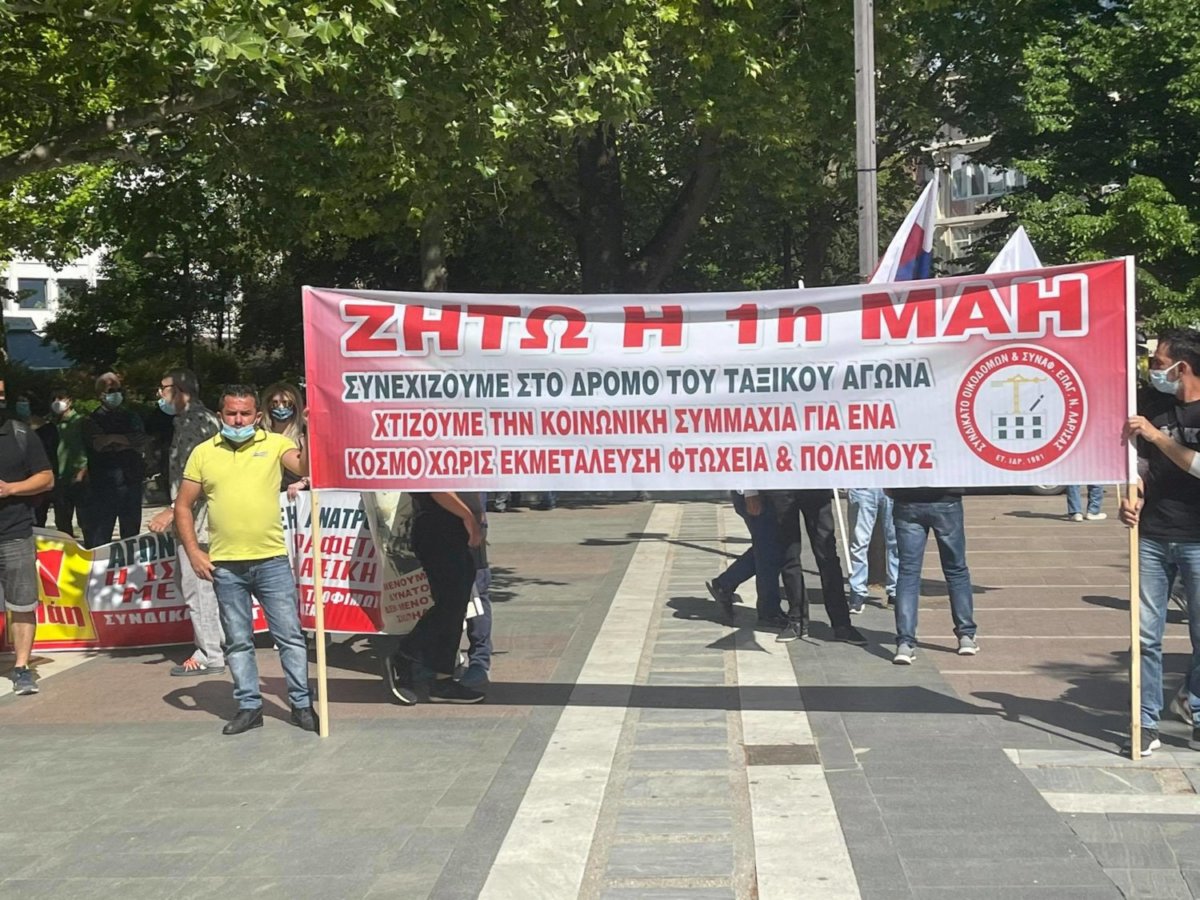 Λάρισα: Εικόνες από τη συγκέντρωση για την Εργατική Πρωτομαγιά στην ...