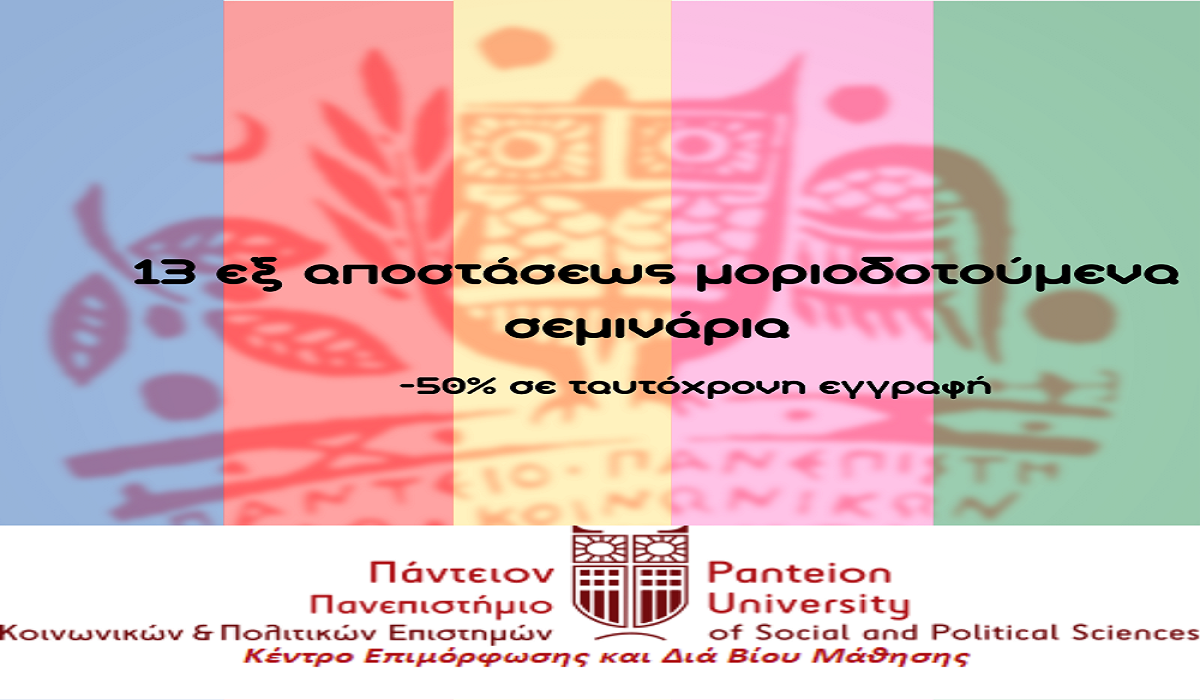 Νέος Κύκλος: Μοριοδοτούμενα Σεμινάρια εξ αποστάσεως με το Κ.Ε.ΔΙ.ΒΙ.Μ ...