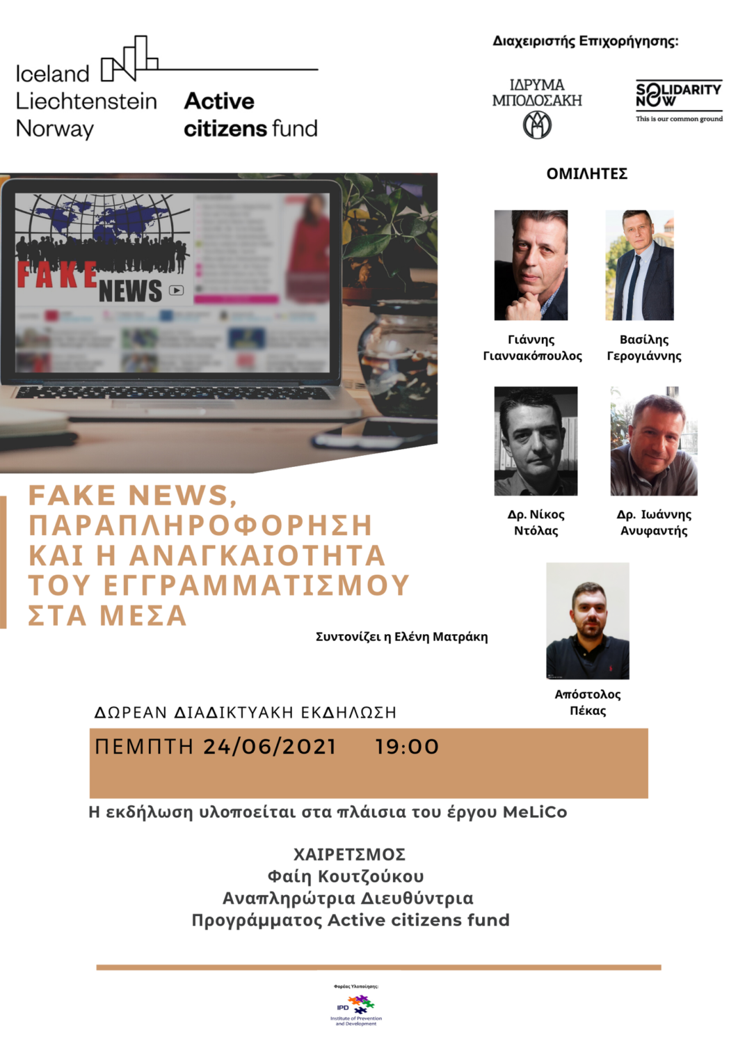 Διαδικτυακή εκδήλωση ενημέρωσης και ευαισθητοποίησης για την ...