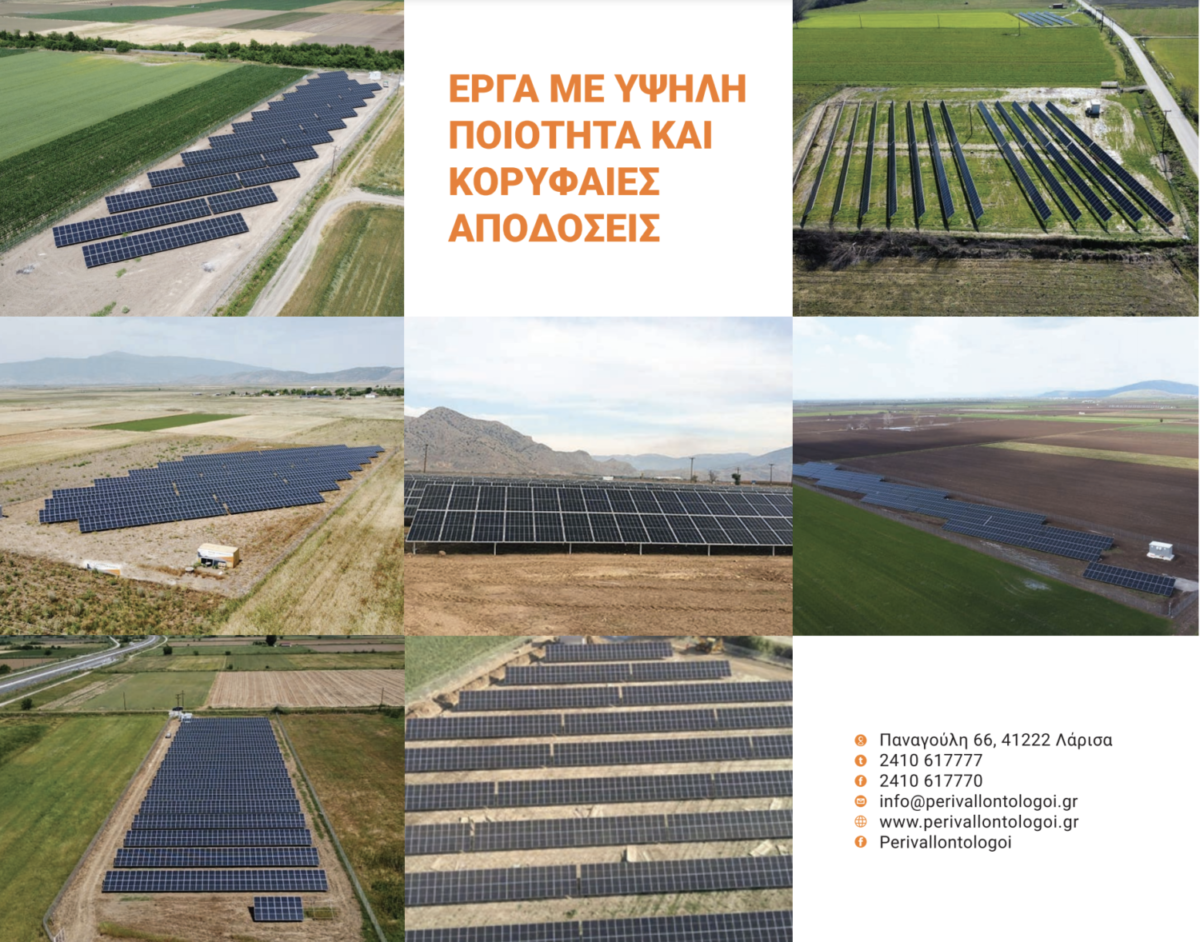 Δυναμική πορεία - 11 νέες φωτοβολταϊκές εγκαταστάσεις θα κατασκευάσει η ...