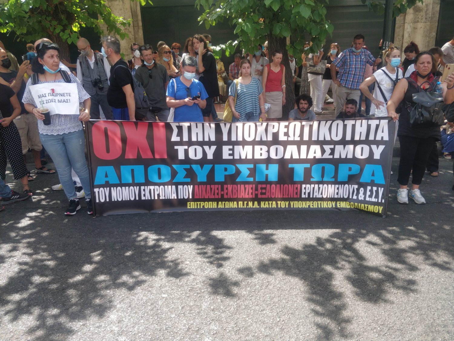 Στην Αθήνα διαδηλώνουν εργαζόμενοι ΠΓΝΛ κατά του υποχρεωτικού ...