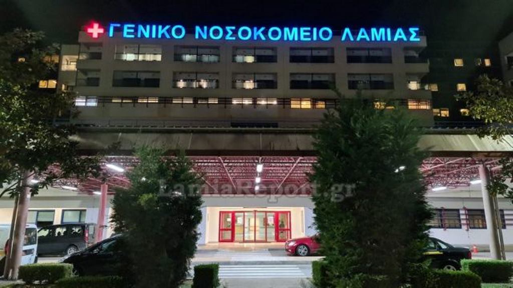 Νοσοκομείο Λαμίας: Παραμένει μεγάλη η πίεση στη ΜΕΘ - Ένας ακόμη ...