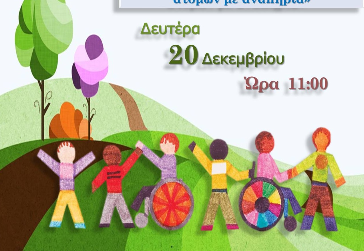 Διαδικτυακή ημερίδα με θέμα «Ο ρόλος και η συμβολή της Ελληνικής ...