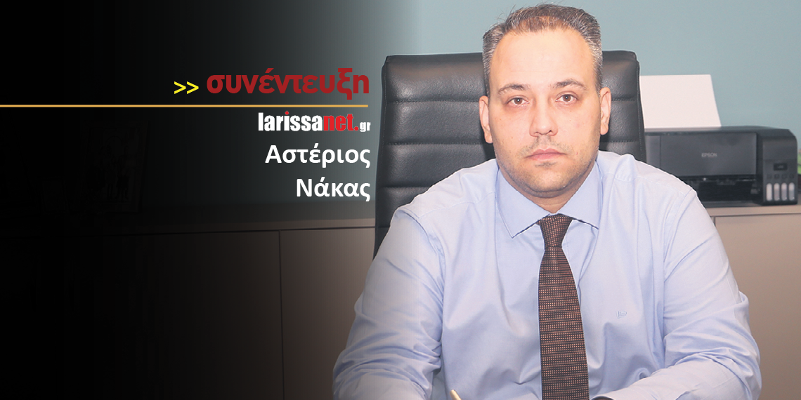 Αστέριος Νάκας: «Γολγοθάς» ο νέος τρόπος φορολόγησης - larissanet.gr