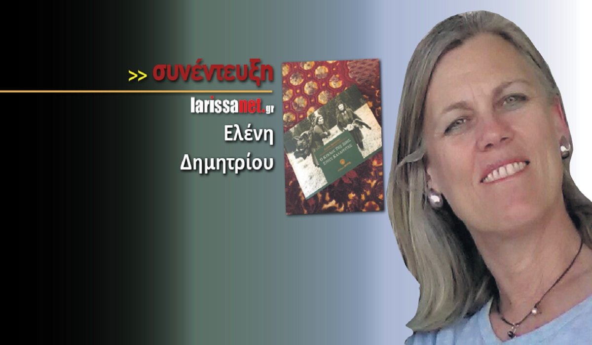 Ελένη Δημητρίου: «Η παράδοση είναι η αλυσίδα που συνδέει τις γενιές ...