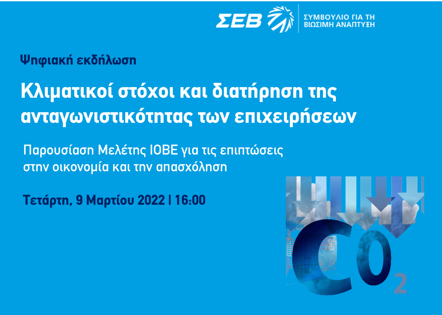 Διαδικτυακή εκδήλωση του Συμβουλίου ΣΕΒ για τη Βιώσιμη Ανάπτυξη για τις ...