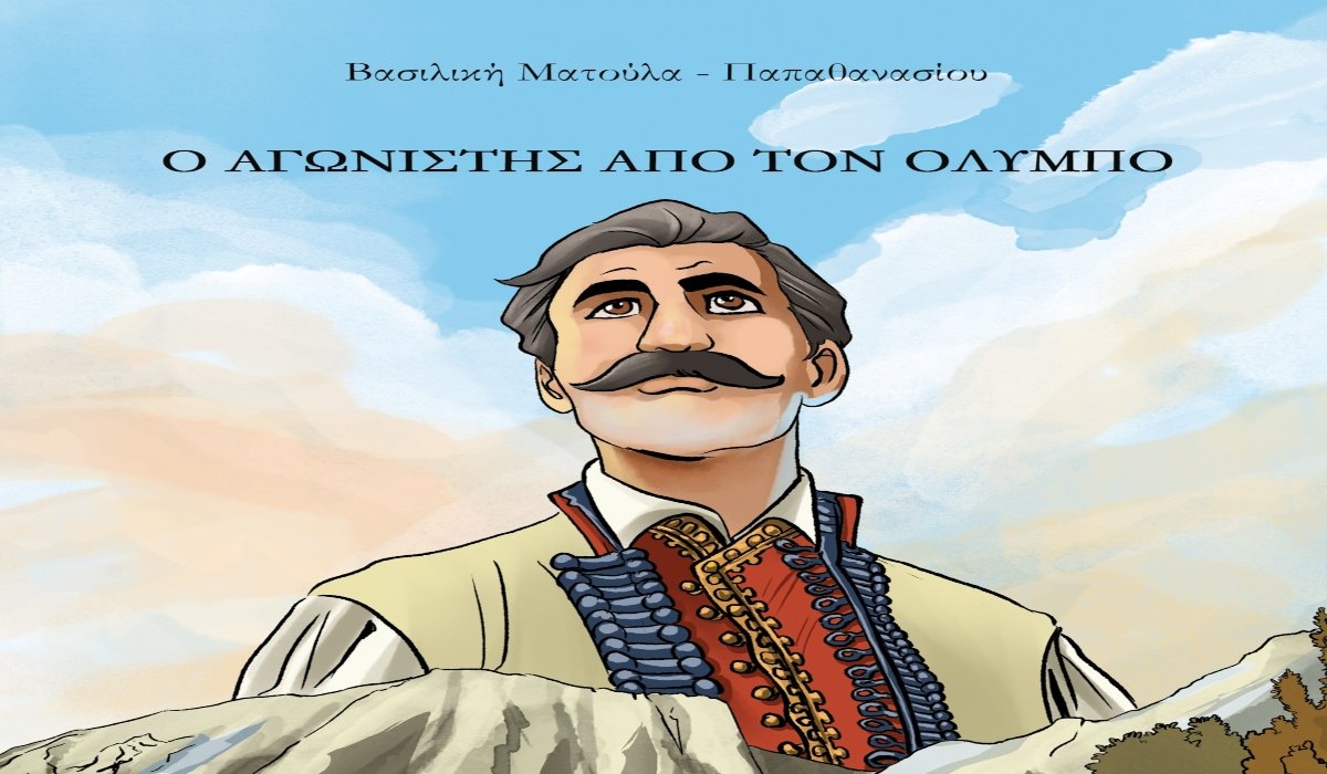 Παρουσίαση βιβλίου στην Ελασσόνα: «Ο Αγωνιστής από τον Όλυμπο ...