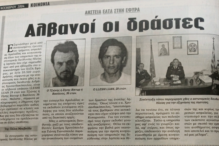 Ηλεία: Τον έπιασαν 18 χρόνια μετά την ληστεία της Εφύρας – «Φαντομάς ...