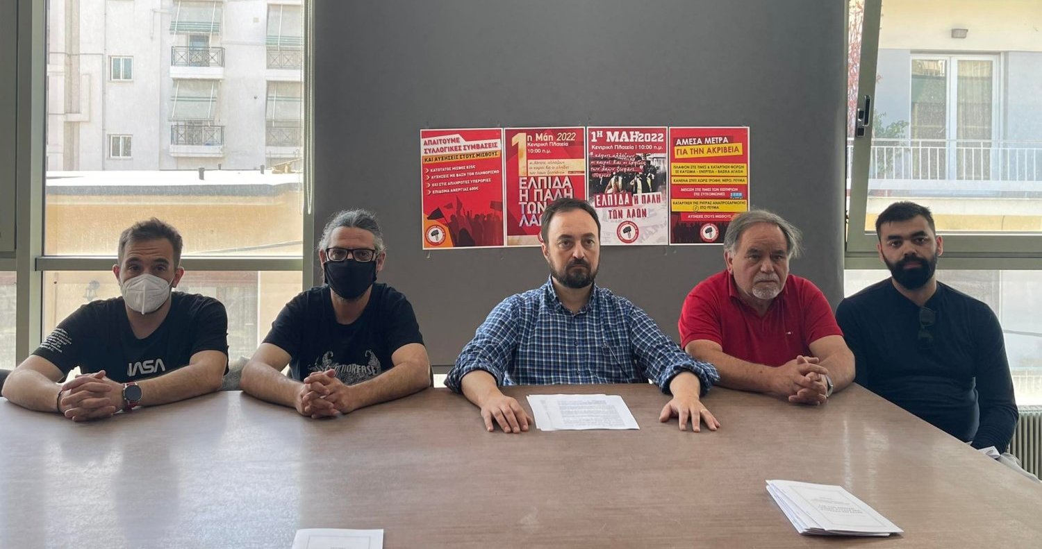 Εργατικό Κέντρο Λάρισας: Ευρύ κάλεσμα για την πρωτομαγιάτικη απεργιακή ...