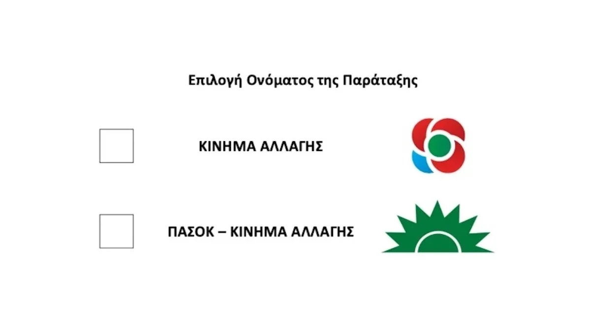 ΠΑΣΟΚ: Από το πρωί ψηφίζουν για όνομα, σύμβολο και εκλογή συνέδρων ...