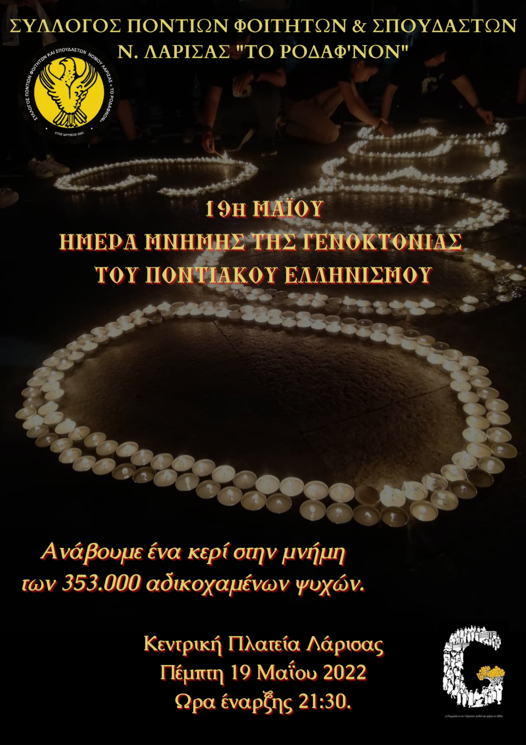 Εκδήλωση μνήμης για την 19η Μαϊου, ημέρα μνήμης της ποντιακής ...
