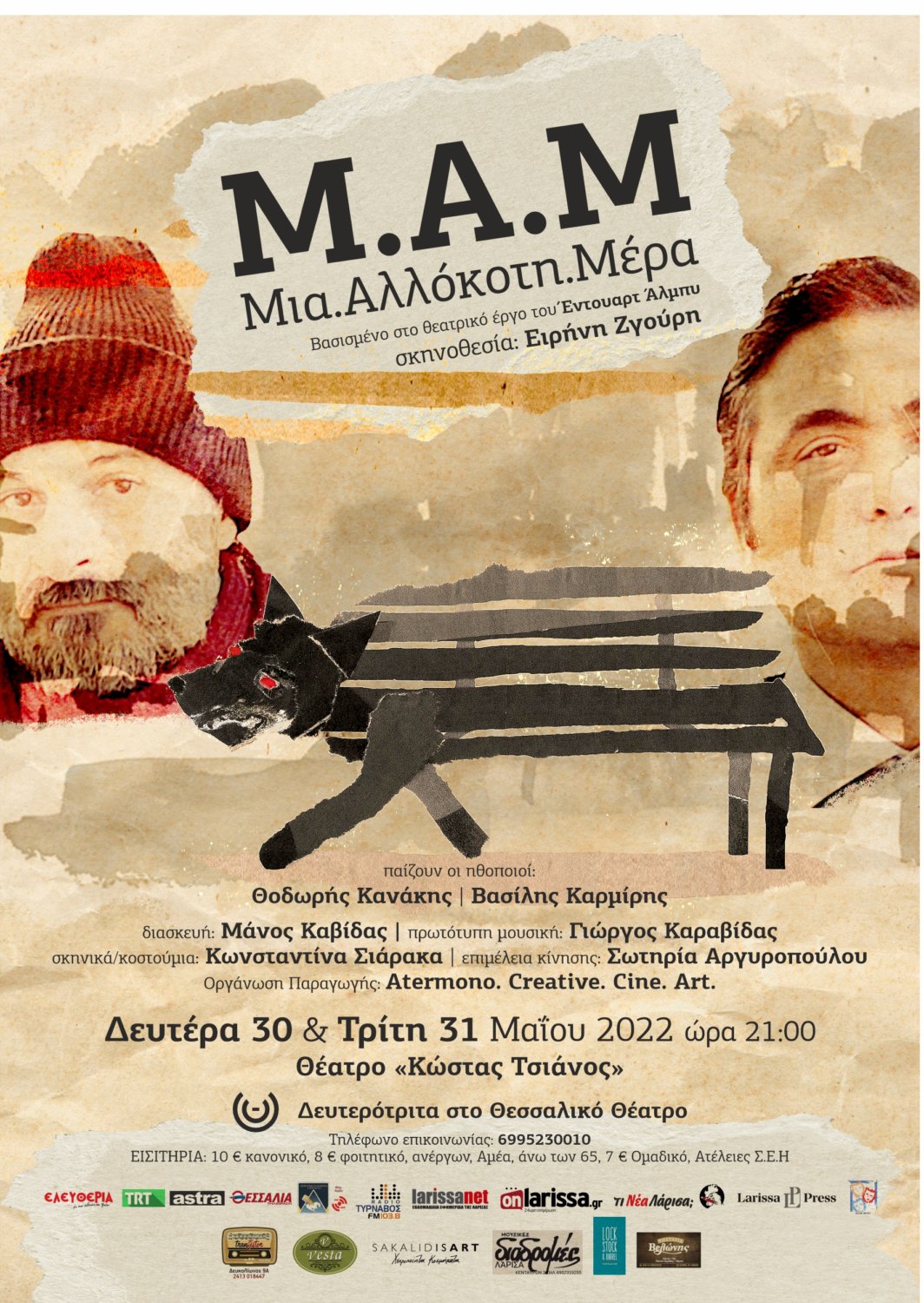 Θεατρική παράσταση "Μια. Αλλόκοτη. Μέρα" από την ομάδα “Ατέρμονο ...