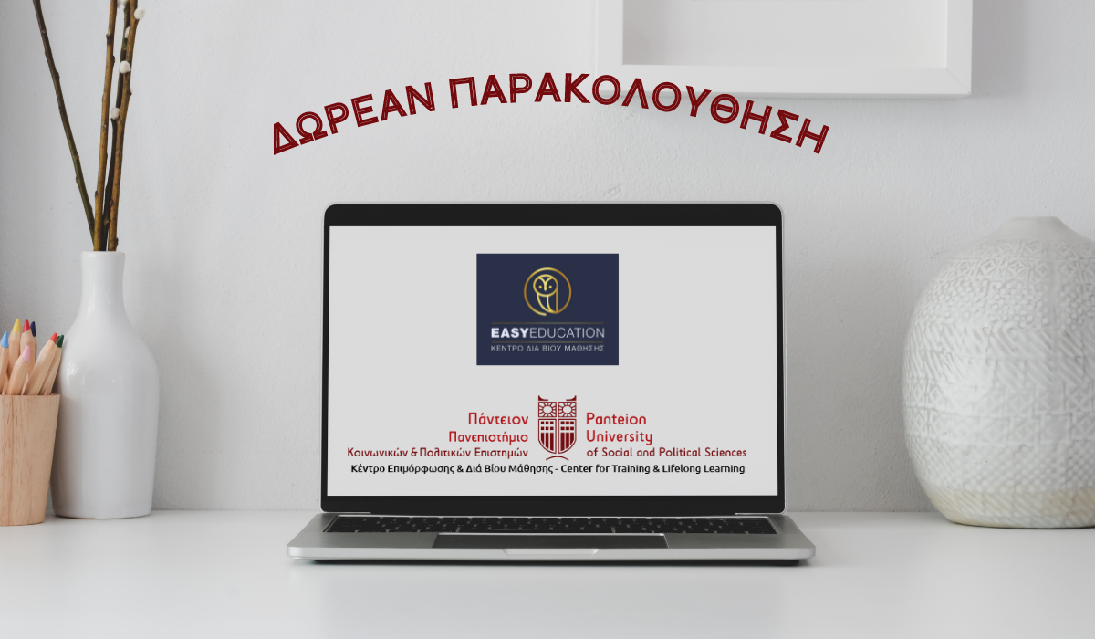 Ετήσια μοριοδοτούμενα σεμινάρια: Δωρεάν παρακολούθηση - Αποτελούν ...
