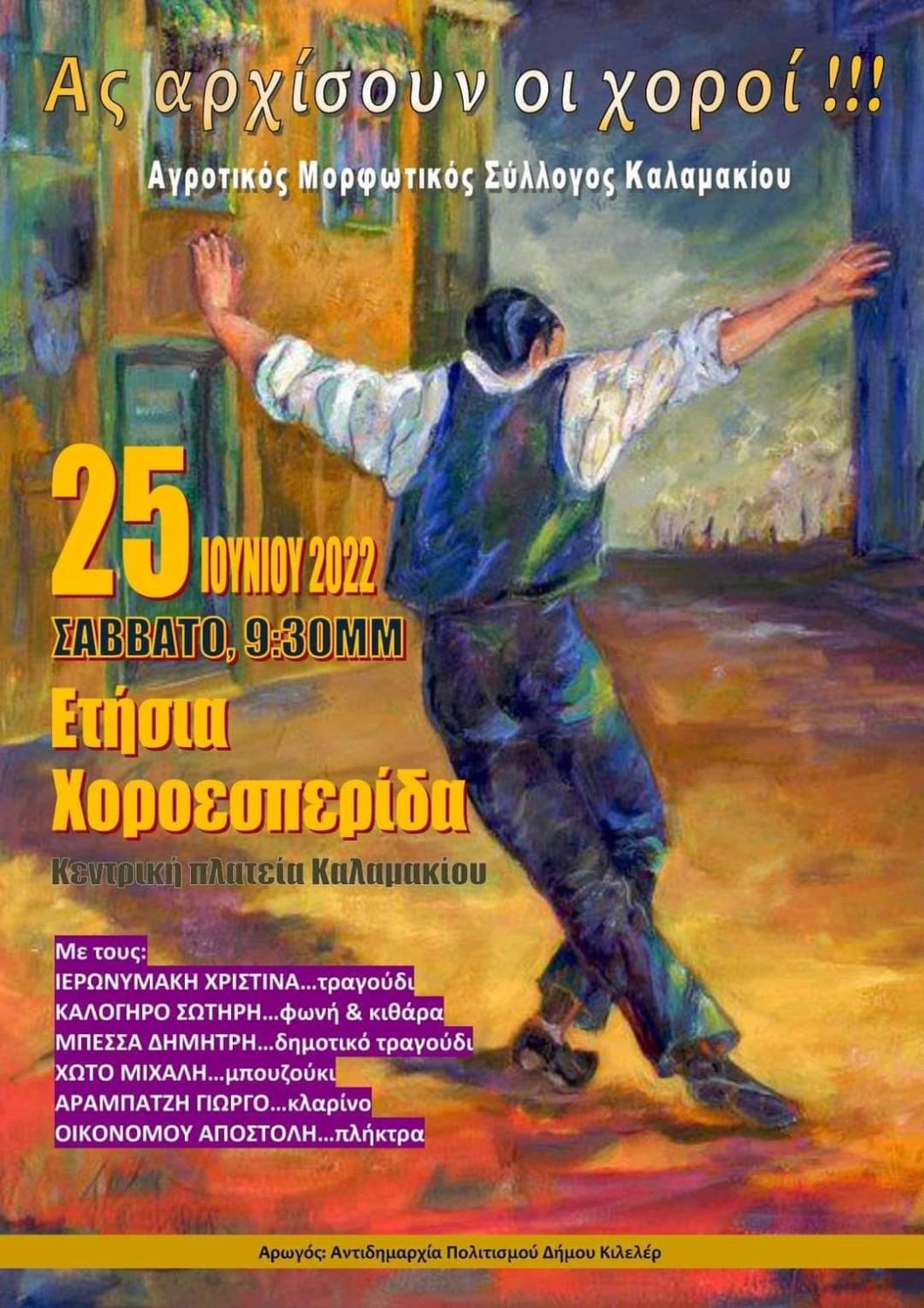 «Ας αρχίσουν οι χοροί» στην πλατεία του Καλαμακίου του Δήμου Κιλελέρ ...