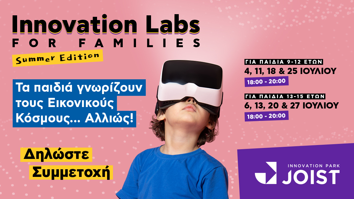 JOIST Innovation Labs: Τα παιδιά γνωρίζουν τους Εικονικούς Κόσμους ...