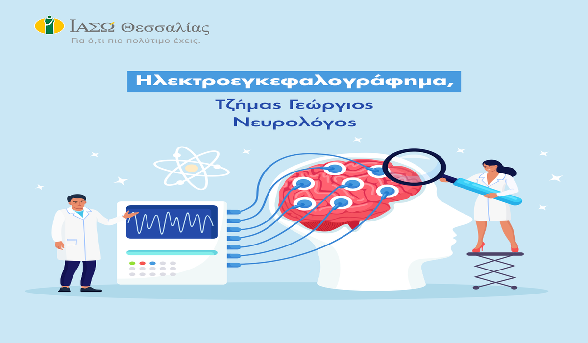 Το Ηλεκτροεγκεφαλογράφημα και τις κλινικές εφαρμογές του - larissanet.gr