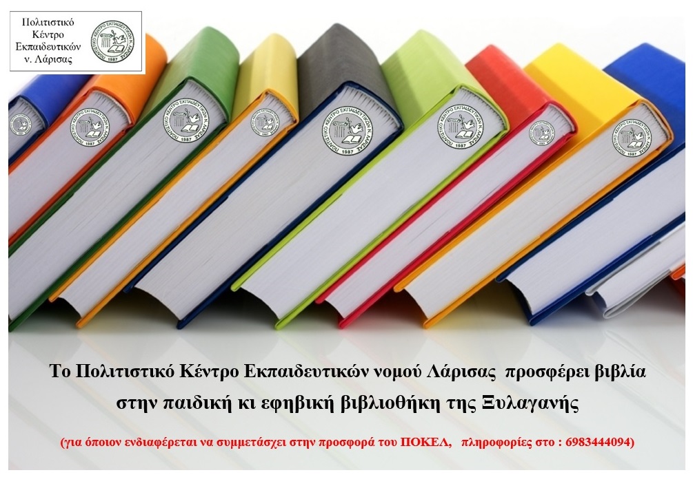 Το ΠΟΚΕΛ προσφέρει βιβλία στην παιδική κι εφηβική βιβλιοθήκη της ...
