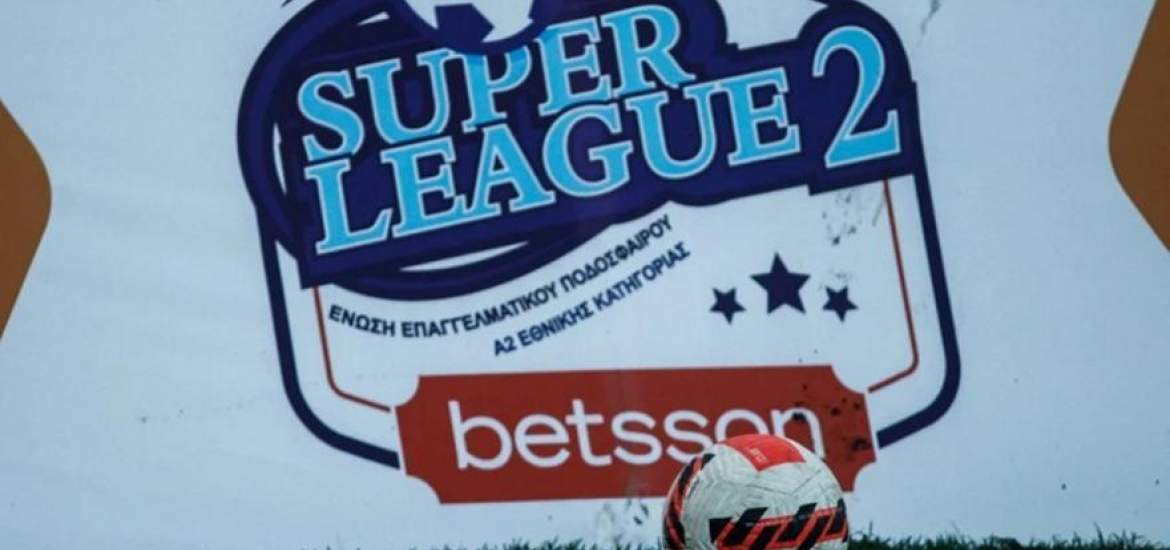 Στον... αέρα η έναρξη της Super League 2, αυτός είναι ο λόγος ...