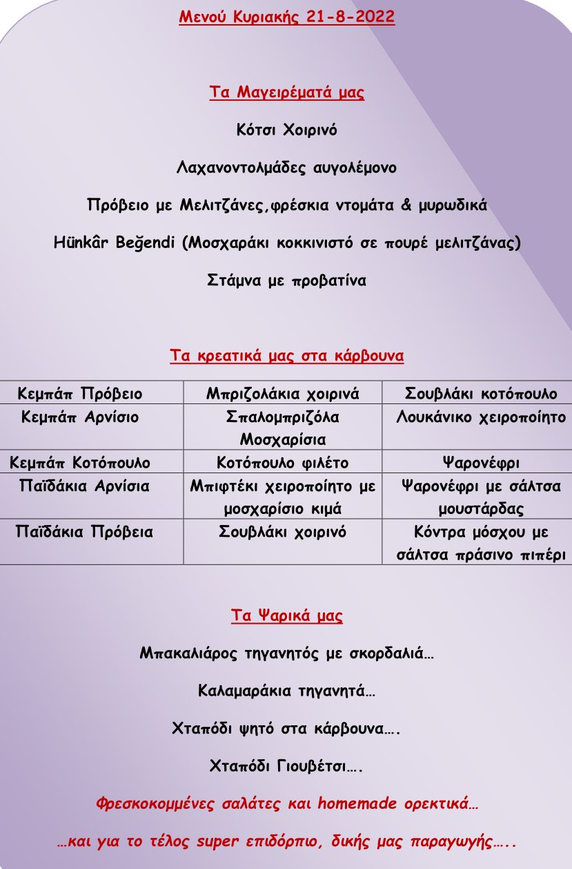 Η ταβέρνα του Στέλιου: Το μενού της Κυριακής… - larissanet.gr