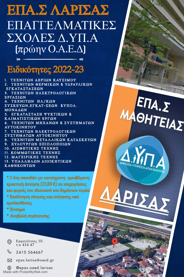 13 ειδικότητες στην ΕΠΑΣ Μαθητείας Λάρισας - larissanet.gr