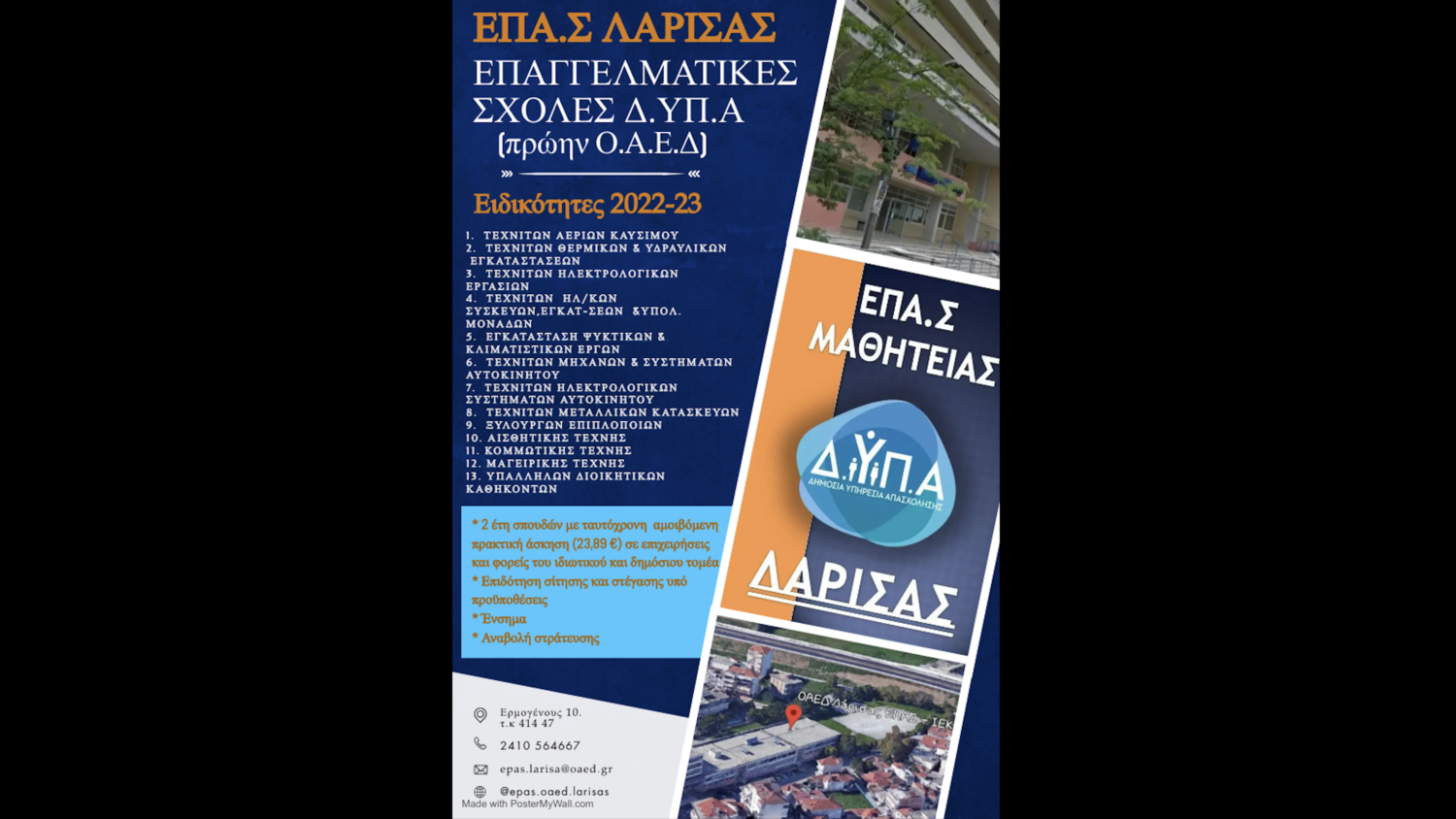 Ηλεκτρονική υποβολή αιτήσεων στην ΕΠΑΣ ΔΥΠΑ Λάρισας - larissanet.gr