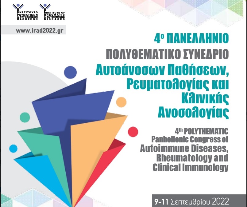 Στη Λευκάδα το 4ο Πανελλήνιο Συνέδριο αυτοάνοσων παθήσεων ...