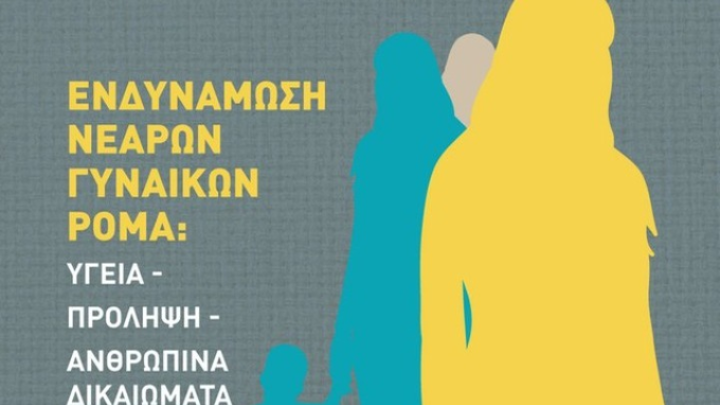 Υπ. Εργασίας: Ενδυνάμωση του ρόλου των γυναικών Ρομά - larissanet.gr