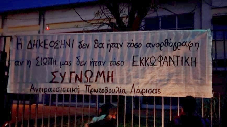 Αντιρατσιστική Πρωτοβουλία Λάρισας: Όχι στην εκδίωξη μαθητών Ρομά από ...