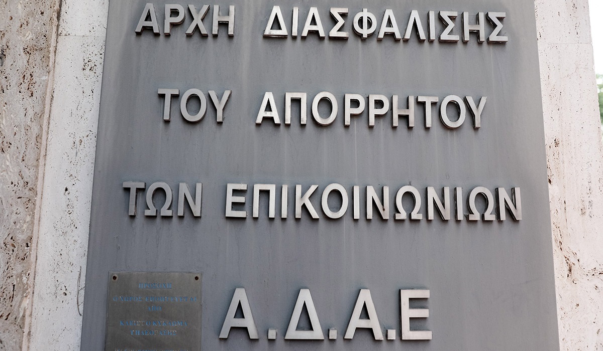 Υποκλοπές: Σε ακρόαση από την ΑΔΑΕ θα κληθούν Κοντολέων, Βλάχου και η ...
