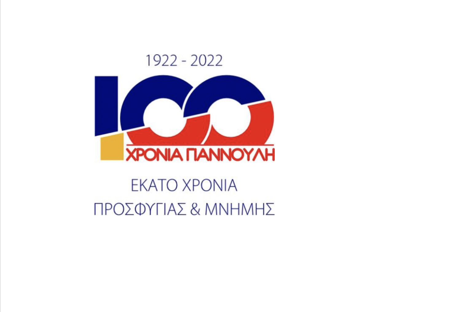 Διήμερες εκδηλώσεις «100 Χρόνια Γιάννουλη – Εκατό Χρόνια Προσφυγιάς και ...