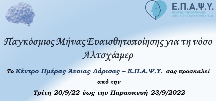 Περίπτερο του Κέντρου Ημέρας Άνοιας Λάρισας στην Πλατεία Ταχυδρομείου ...