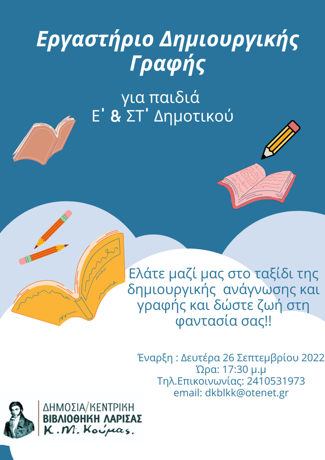 Εργαστήριο Δημιουργικής Γραφής για παιδιά Ε' & ΣΤ' Δημοτικού στη ...
