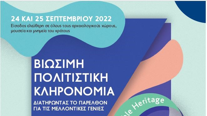 Δράσεις της Εφορείας Αρχαιοτήτων Λάρισας για μια «Βιώσιμη πολιτιστική ...