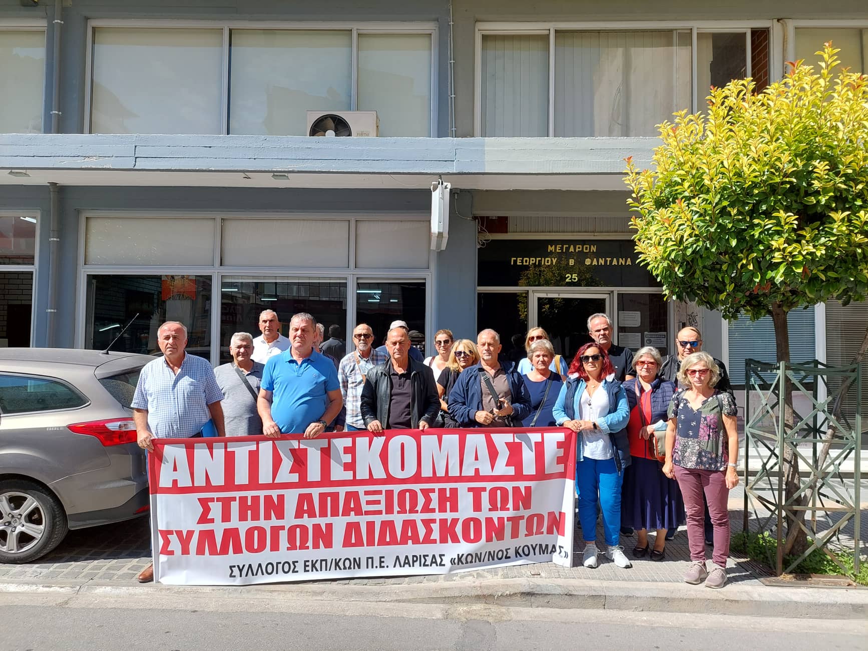 Λάρισα: Διαμαρτυρία εκπαιδευτικών Πρωτοβάθμιας - "Ατελείωτη ...