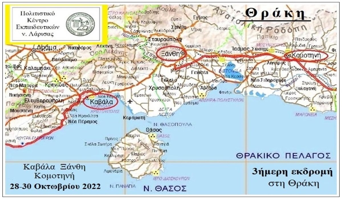 Τριήμερη εκδρομή του ΠΟΚΕΛ στη Θράκη - larissanet.gr