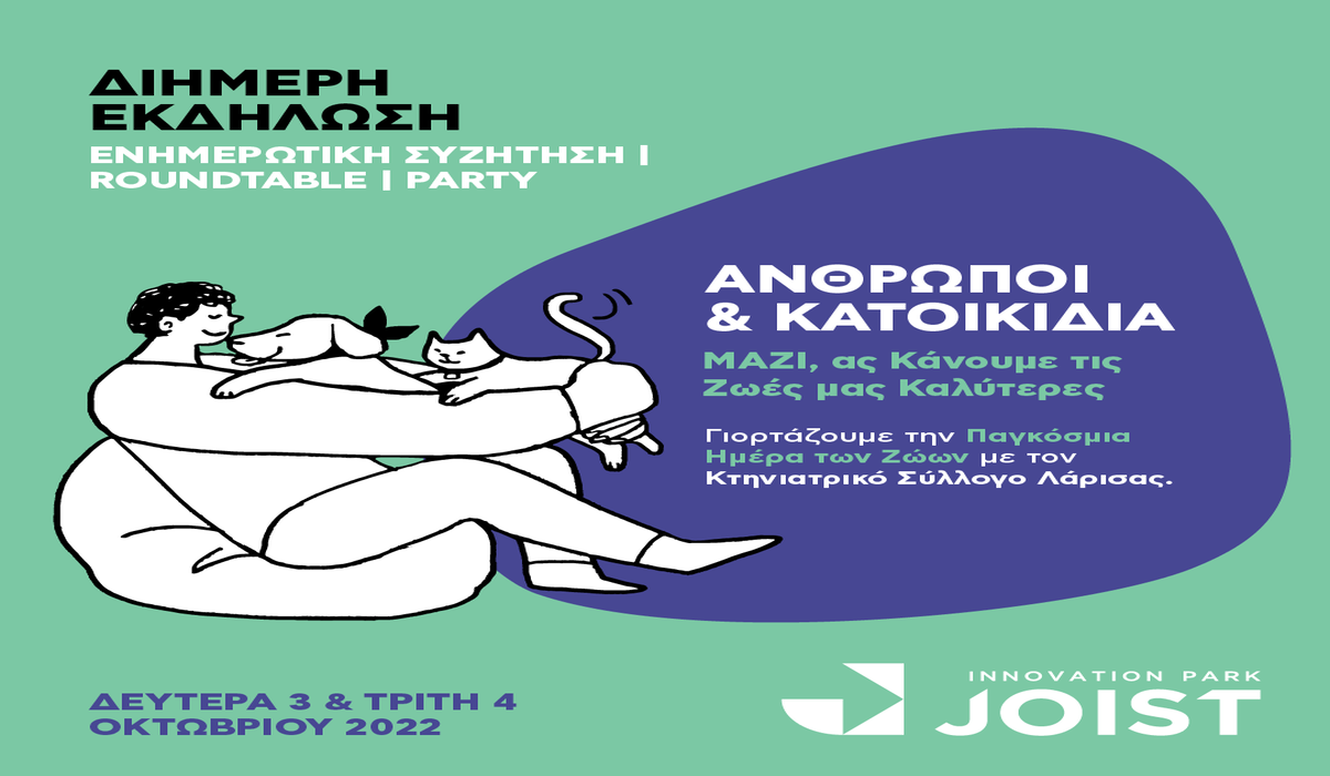 Πάρκο Καινοτομίας JOIST: Άνθρωποι & Κατοικίδια - ΜΑΖΙ ας Κάνουμε τις ...