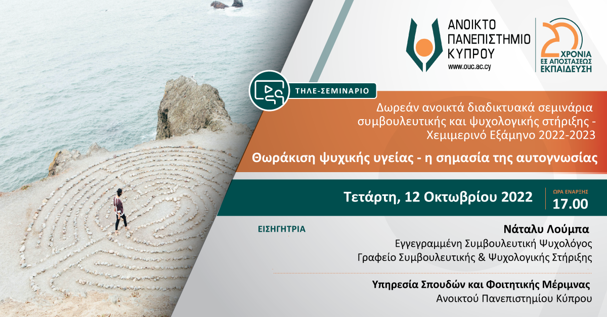 Ανοικτό διαδικτυακό σεμινάριο από το Ανοικτό Πανεπιστήμιο Κύπρου ...