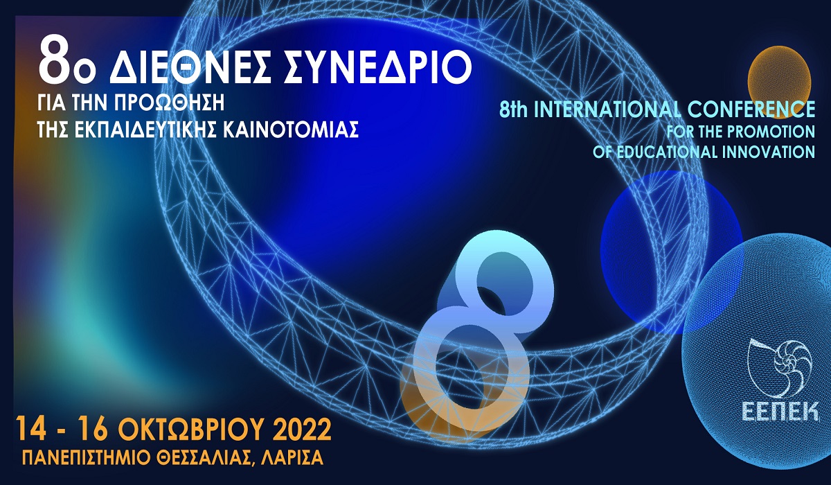 Στη Λάρισα το 8ο Διεθνές Συνέδριο για την Προώθηση της Εκπαιδευτικής ...