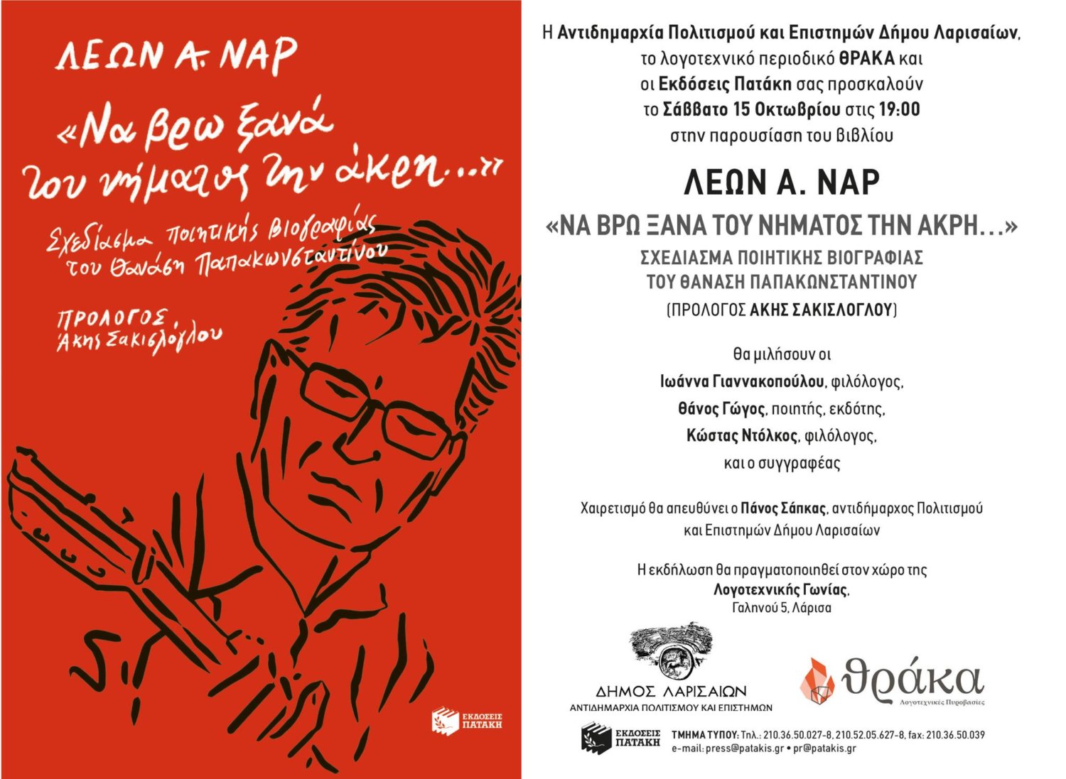 "Να βρω ξανά του νήματος την άκρη" στη Λογοτεχνική Γωνία - larissanet.gr