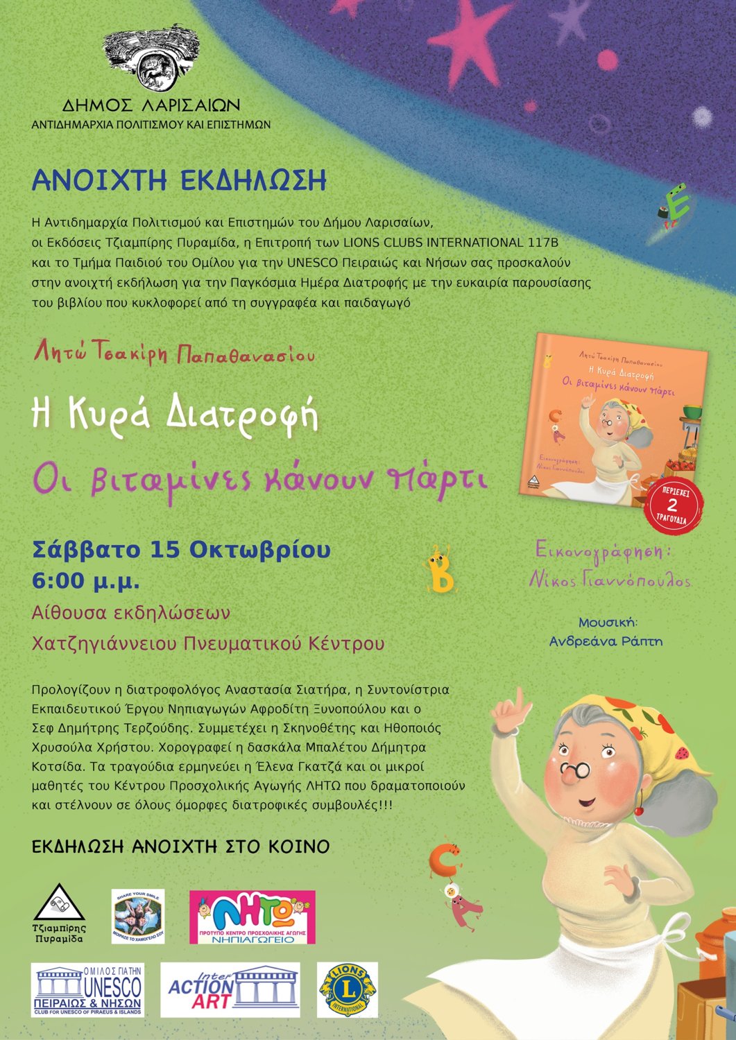 Εκδήλωση ευαισθητοποίησης για τη σωστή διατροφή υπό την αιγίδα της ...