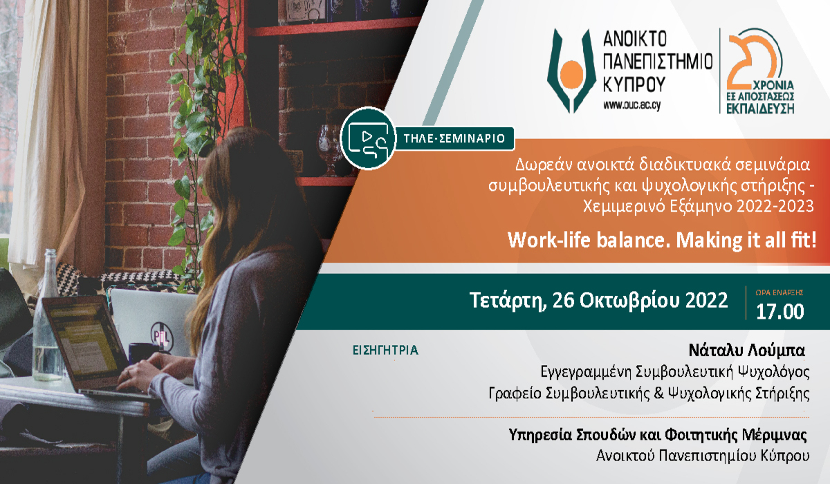 Ανοικτό διαδικτυακό σεμινάριο από το Ανοικτό Πανεπιστήμιο Κύπρου ...
