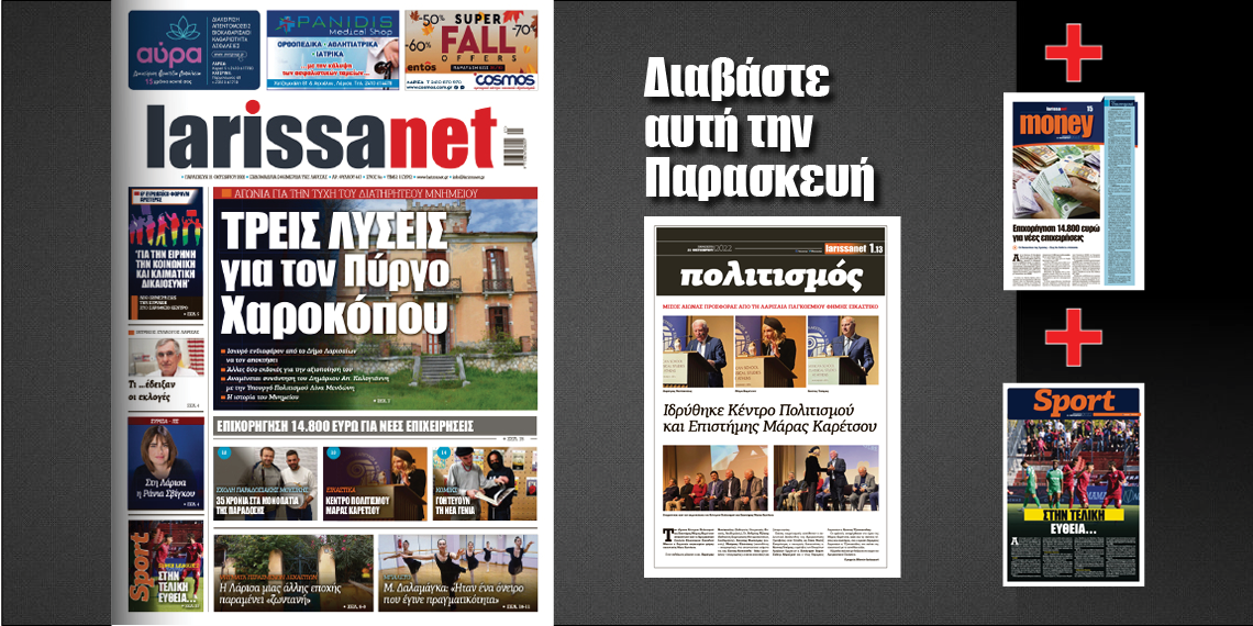 Διαβάστε στη larissanet: Τρεις λύσεις για τον Πύργο Χαροκόπου ...
