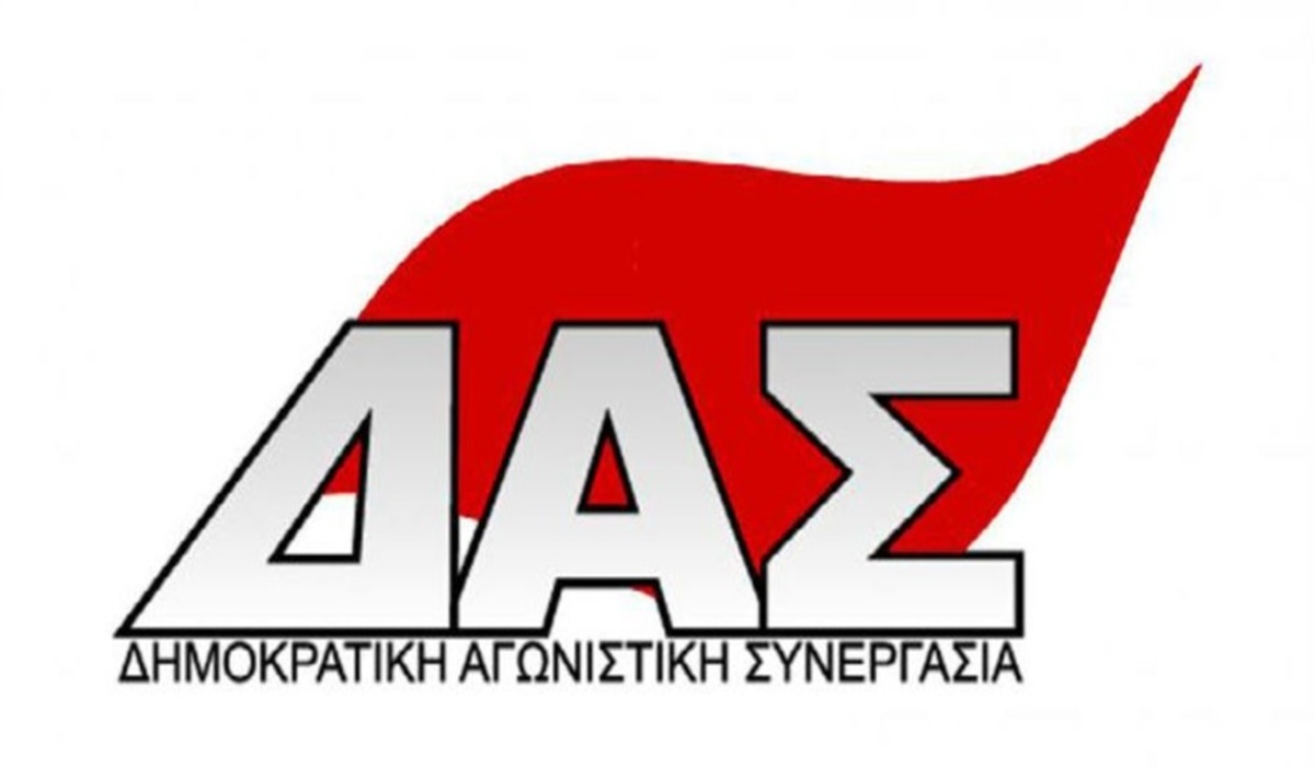Διακήρυξη της ΔΑΣ για το συνέδριο του Εργατικού Κέντρου Ελασσόνας ...