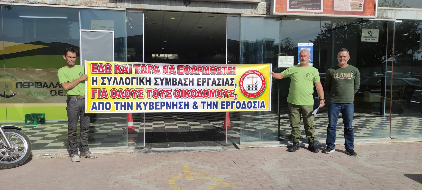 Λάρισα: Μέλη του Συνδικάτου Οικοδόμων στον ΕΦΚΑ για γενική εφαρμογή της ...