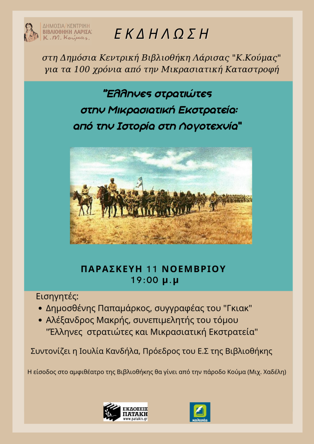 «Έλληνες στρατιώτες στην Μικρασιατική Εκστρατεία: από την Ιστορία στη ...