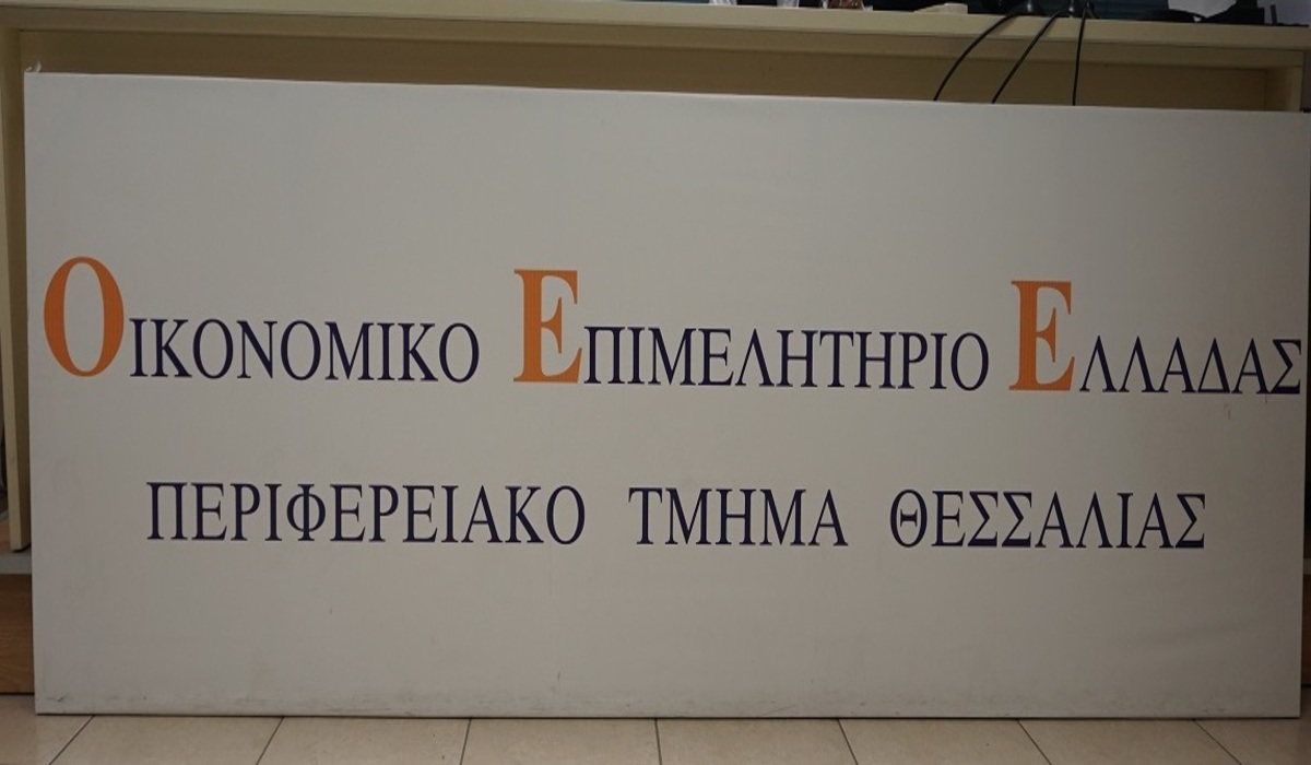 Σεμινάριο του 7ου ΠΤ ΟΕΕ για τον εξωδικαστικό μηχανισμό ρύθμισης ...