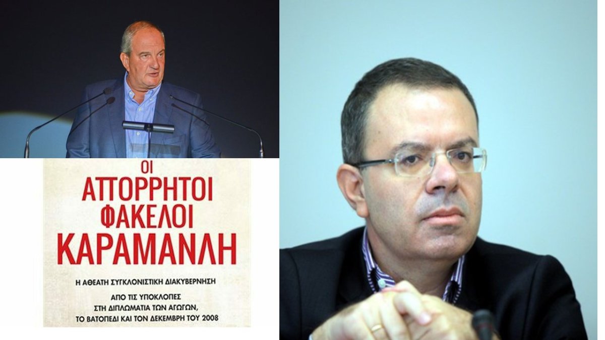 «Οι απόρρητοι φάκελοι Καραμανλή»: Παρουσιάζεται στη Λάρισα το βιβλίο ...