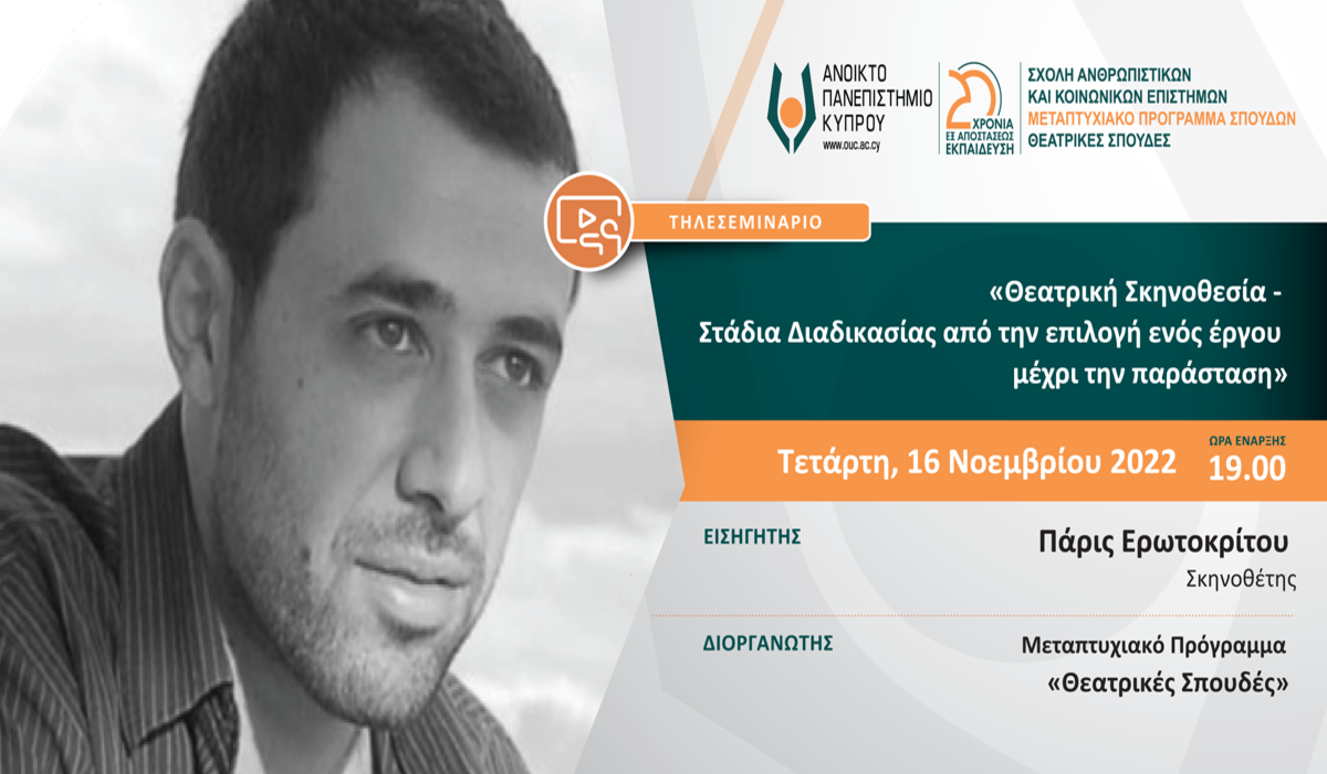 Ανοικτό Πανεπιστήμιο Κύπρου - Τηλεσεμινάριο: «Θεατρική Σκηνοθεσία ...