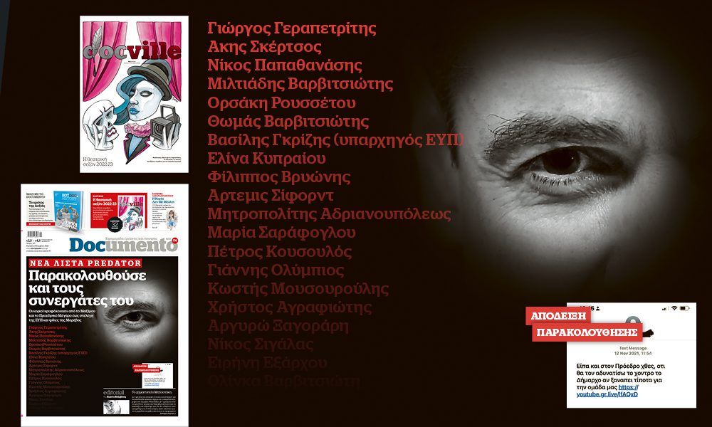 Σκάνδαλο υποκλοπών: Η νέα λίστα παρακολουθήσεων – Υπουργοί ...