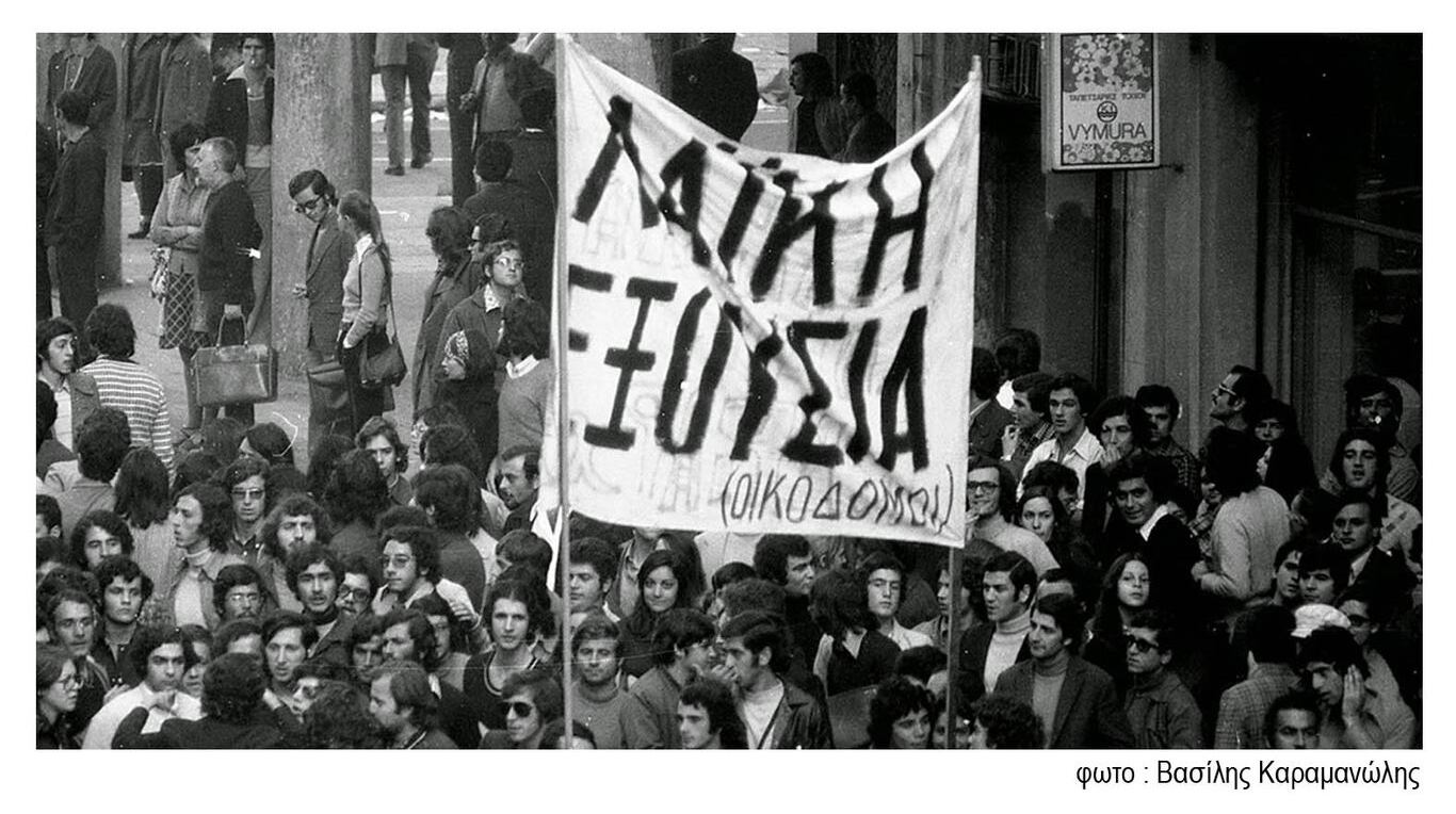 Λάρισα: Αφιέρωμα στους φωτογράφους της εξέγερσης του Πολυτεχνείου ...